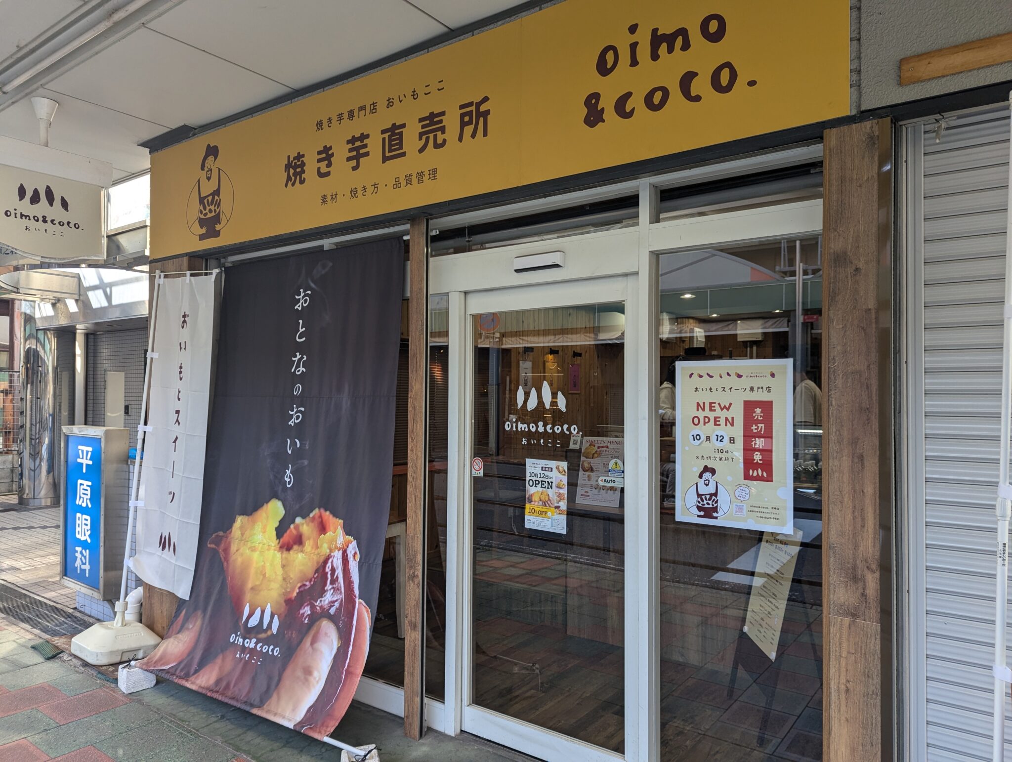【武庫元町】10/12オープン「oimo＆coco.」｜熟成焼き芋は甘くて美味 | 尼崎チャンネル